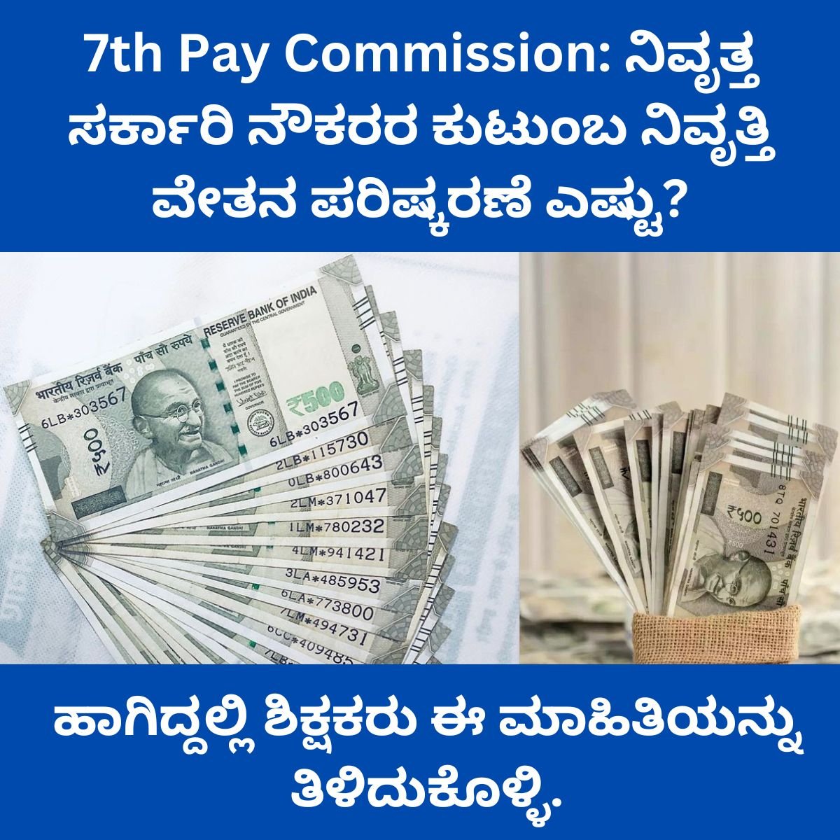 7th Pay Commission: What is the Revision of Family Pension of Retired ...